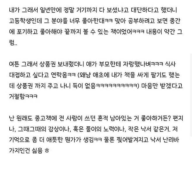 중고책 팔고 1년 후 받은 문자의 정체 심리테스트 해볼래