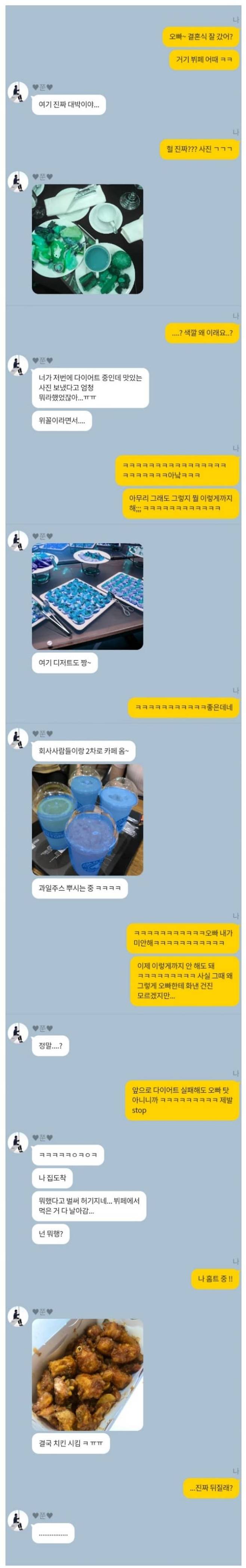 다이어트 중인 여친에게 실수한 남친 심리테스트 해볼래