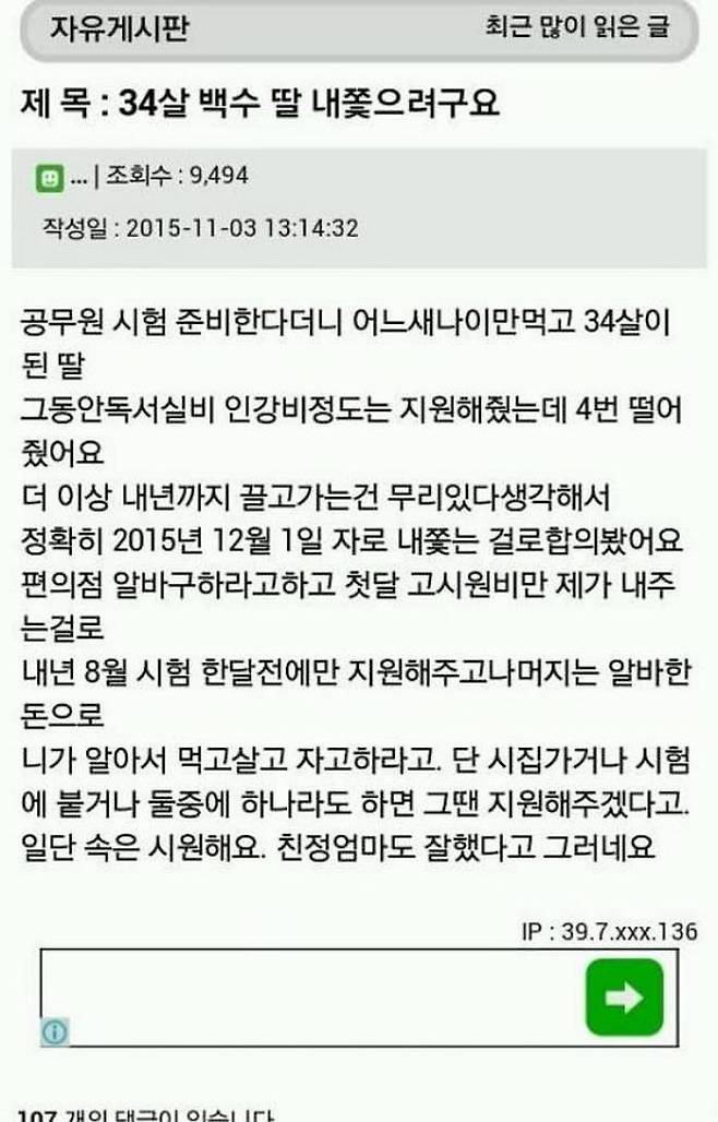 공무원 시험 준비한다더니 34살 백수 딸 내쫓으려고 합니다 심리테스트 해볼래