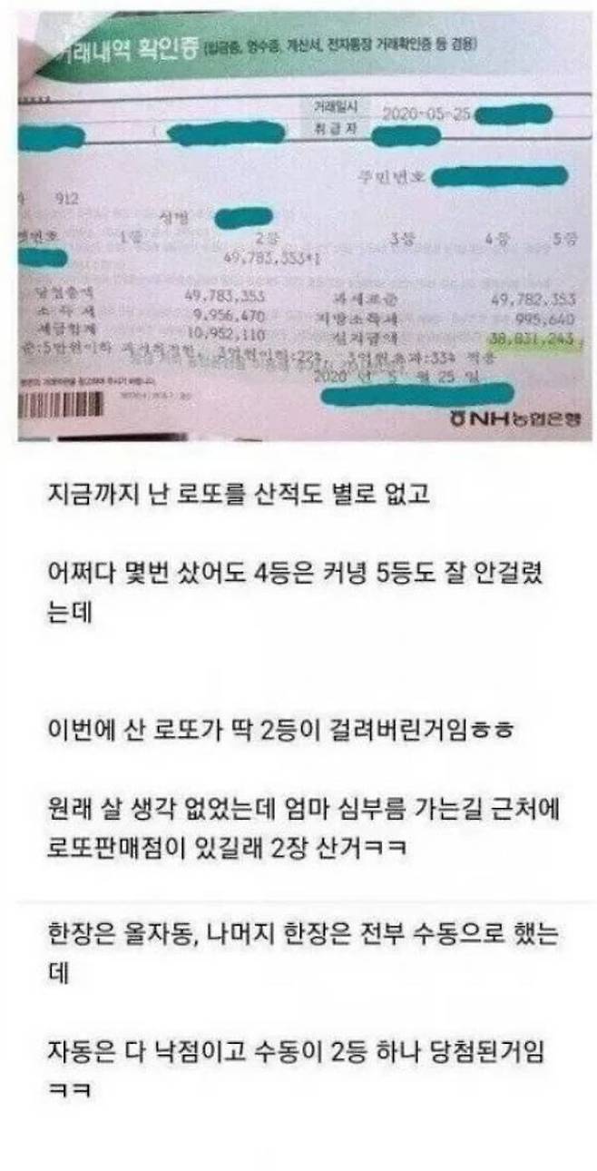 수동으로 로또 2등에 당첨된 어느 당첨자의 후기 심리테스트 해볼래