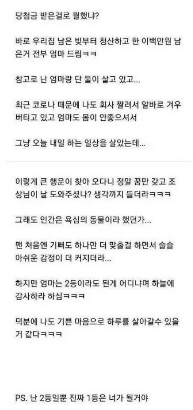 수동으로 로또 2등에 당첨된 어느 당첨자의 후기 심리테스트 해볼래