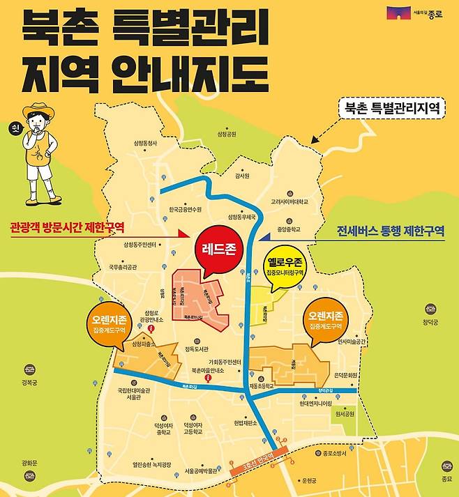 정책 인사이트 11월부터 북촌 한옥마을 오후 5시 넘으면 관광 못한다
