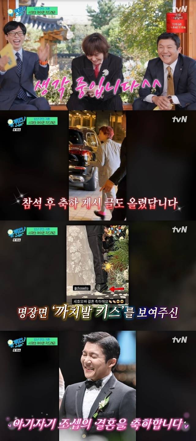 조세호 결혼식 현장 공개 까치발 키스미모의 아내 얼굴은 비밀유퀴즈