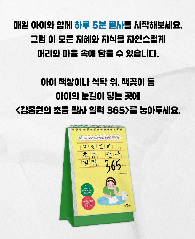 요즘 아이들에게 꼭 필요한 부모의 16가지 말 1일 1교양