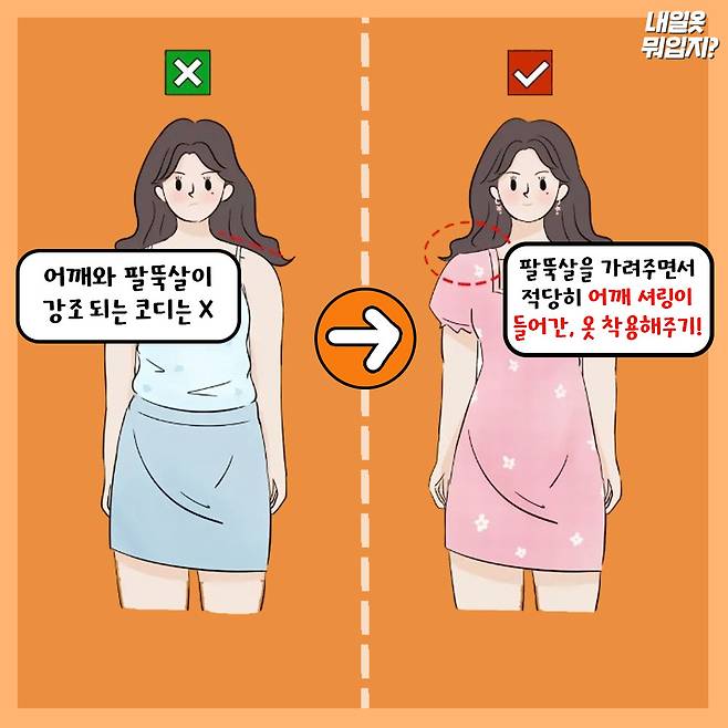 더욱더 날씬해보이게 코디하는 방법 내일 옷 뭐입지
