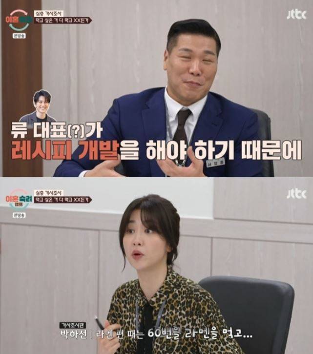 박하선 결혼 7년 만에 ♥류수영 아내라 질린 이유 같은 음식 60번” 폭로이혼숙려캠프