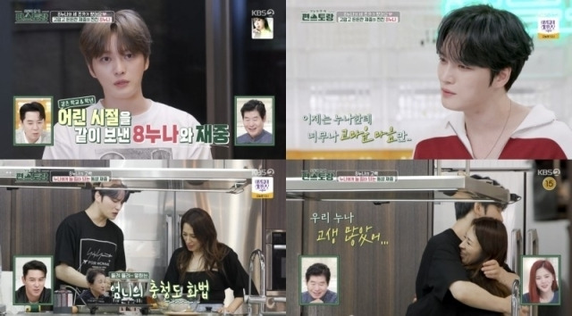 9남매 막내 김재중 누나 진심에 눈물→母에 엄마는 위대하다 편스토랑 종합