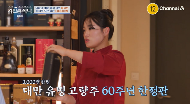 [TVis] 정지선, 집에 술만 1000여 병 “내게 명품백 같은 존재” (‘4인용 식탁’)