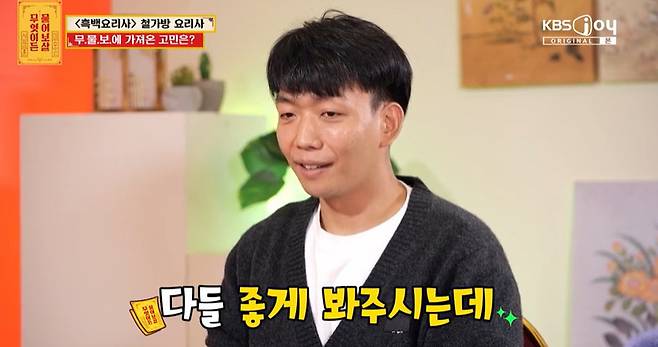 ‘흑백요리사 철가방 요리사 방송용 이미지였나 주방서 성격 달라” 고백 물어보살 결정적장면