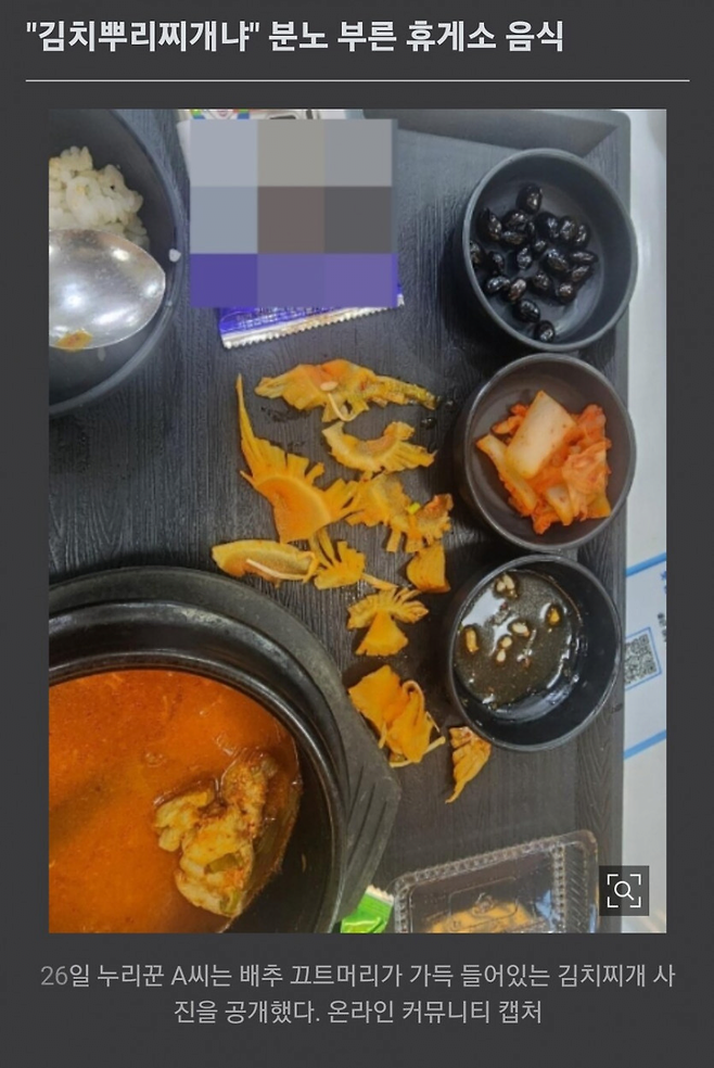 김치찌개 레전드 에펨코리아