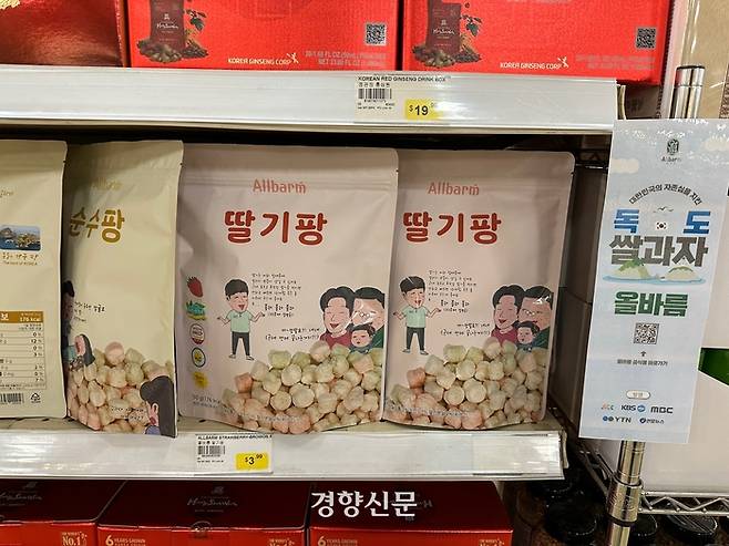 일본 수출 좌절 ‘독도 쌀과자 미국 진출포장지에 ‘독도는 한국 땅