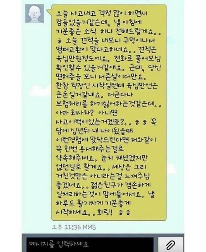 진짜 어른이란 사고낸 차량 주인의 문자 심리테스트 해볼래