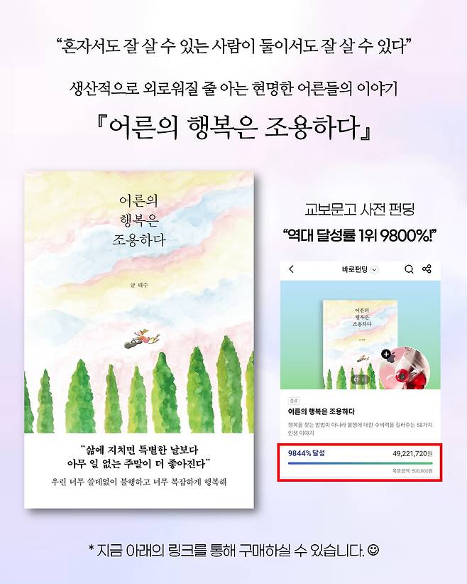50년 살고 깨달은 인간관계 진리 진짜 내 사람은 꿀벌책방