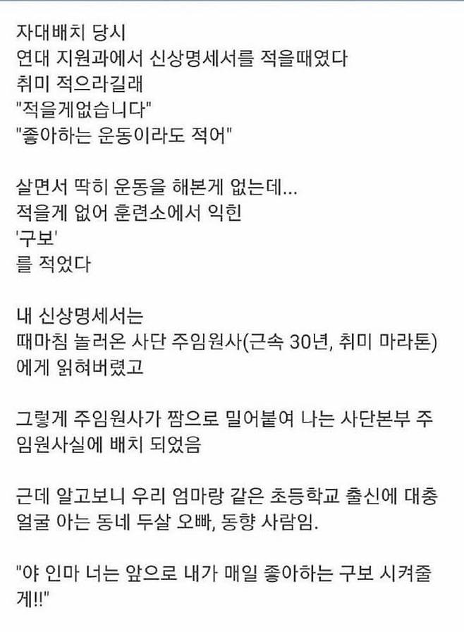취미 하나 잘못 적어서 2년 내내 개고생했다는 군인 심리테스트 해볼래