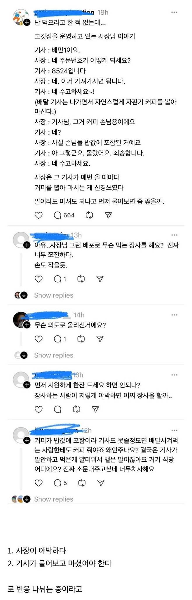 자판기 커피로 난리난 고깃집 사장님 심리테스트 해볼래