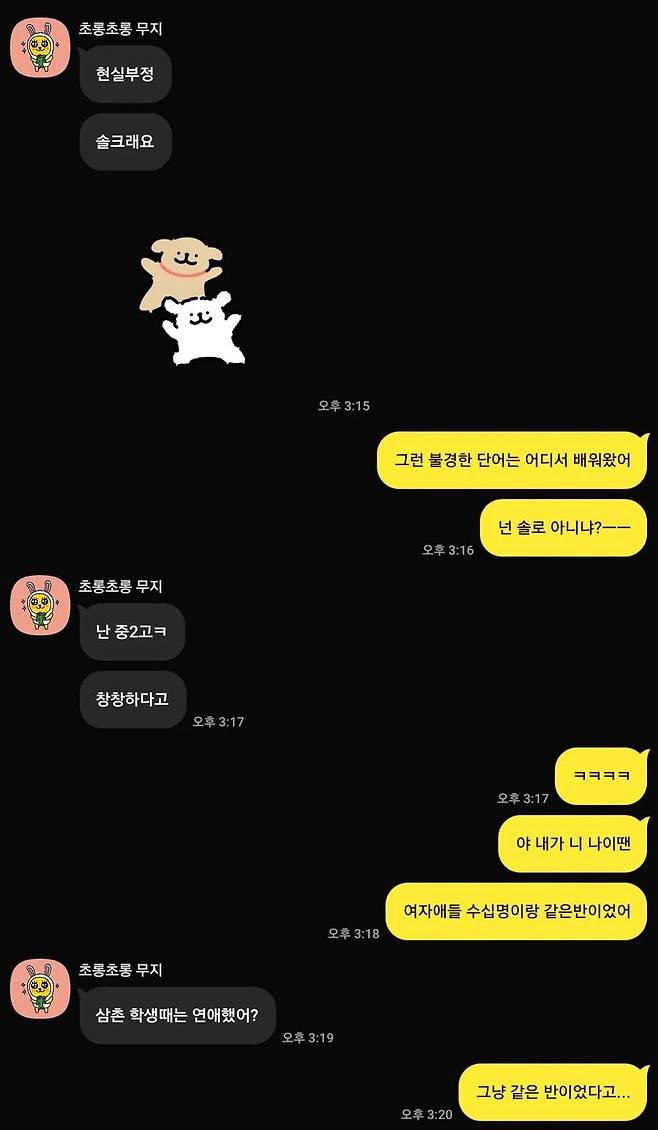 20살 차이 나는 사촌 동생의 팩폭 밈하우스