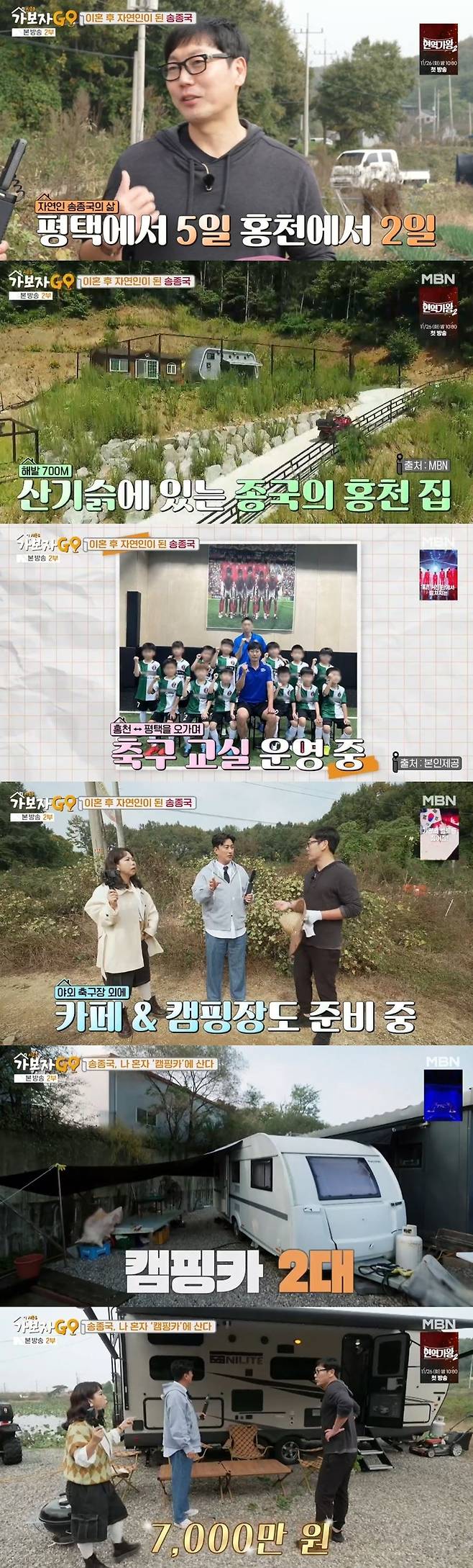 박연수 ‘양육비’ 저격 왜, 송종국 “홍천 집+축구 교실+카페+캠핑장” 재력 깜짝(가보자고)