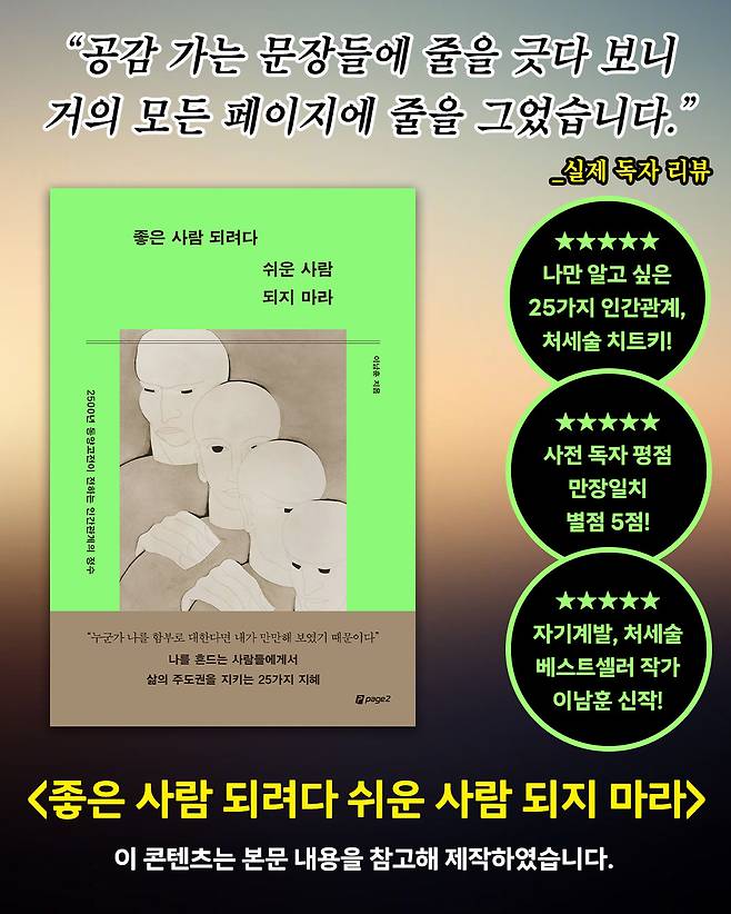 사람이 싫어질 때 반드시 기억해야 할 이 사람의 말 꿀벌책방