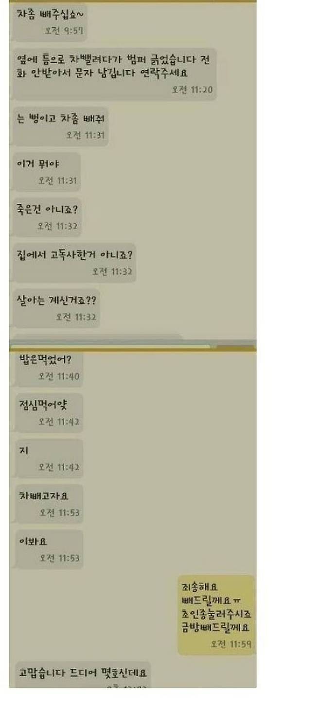 차 빼달라고 전화 문자 86통 받은 사람 심리테스트 해볼래