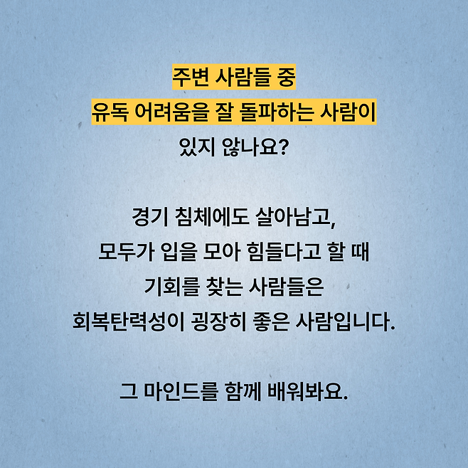 세계적인 심리학자가 말하는 강철 멘탈 특징 마음가짐