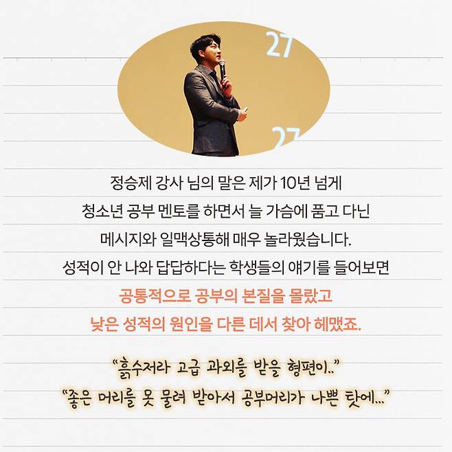 정승제 강사 曰 이 예쁘면 공부 잘할 확률 99 꿀벌책방