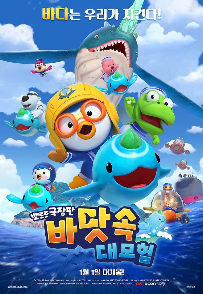 ‘뽀로로 극장판 바닷속 대모험 내년 1월 1일 개봉