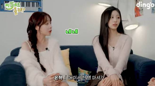 러블리즈 지애 소주에 초코 우유 섞어 먹어5병 마신다 이쪽으로올래