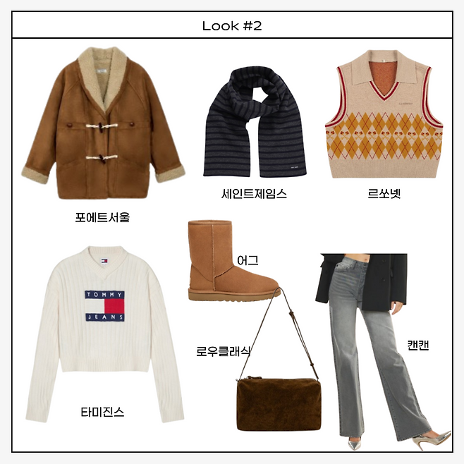 올 겨울 트렌드 스웨터 코디 패피들의놀이터