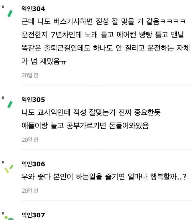 사촌 오빠 버스 기사인데 일하는 것 같지가 않대 심리테스트 해볼래