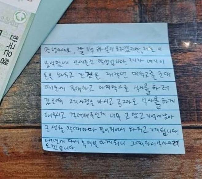 식당에 편지를 남기고 간 대학생 심리테스트 해볼래