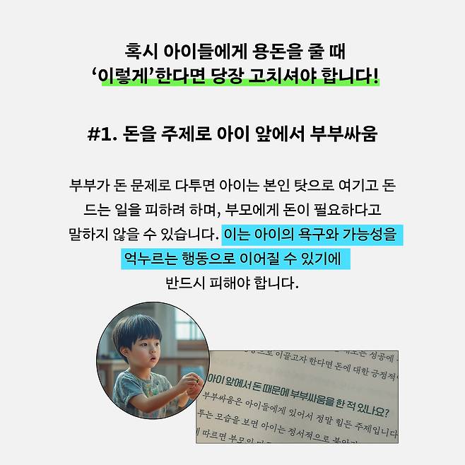 애들한테 이렇게 돈 말하는 부모가 애를 망칩니다 육아연구소