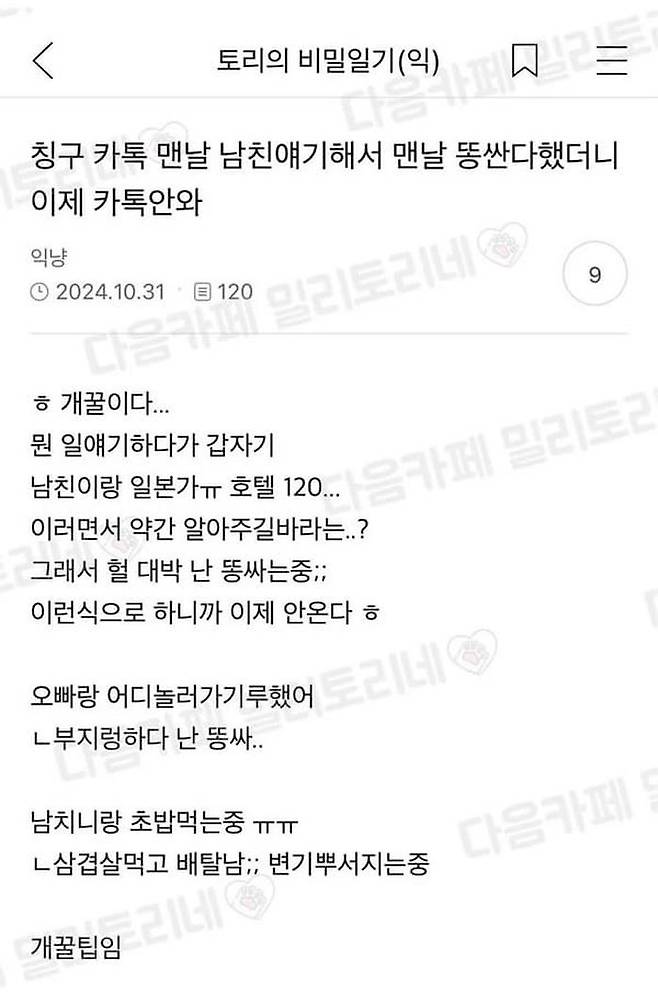 친구가 카톡으로 맨날 남친 얘기하길래 심리테스트 해볼래