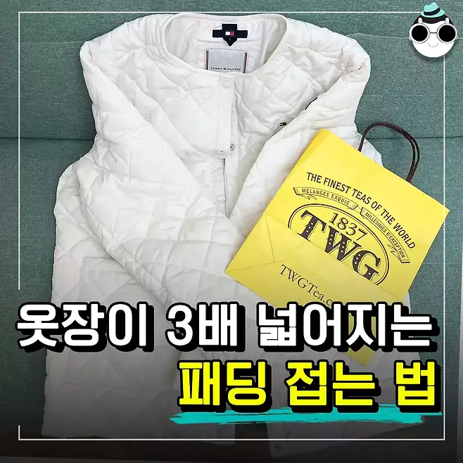 단 30초면 끝” 겨울 패딩 이렇게 깔끔하게 접힙니다 밥심