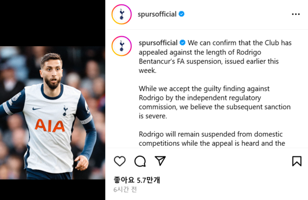 오피셜 토트넘 Son 인종차별 벤탄쿠르 징계 항소혐의는 인정 7경기 금지는 과한 결정→팬들 설왕설래