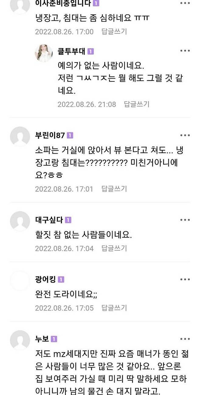 집 구경하러 온 어느 무개념 부부 심리테스트 해볼래