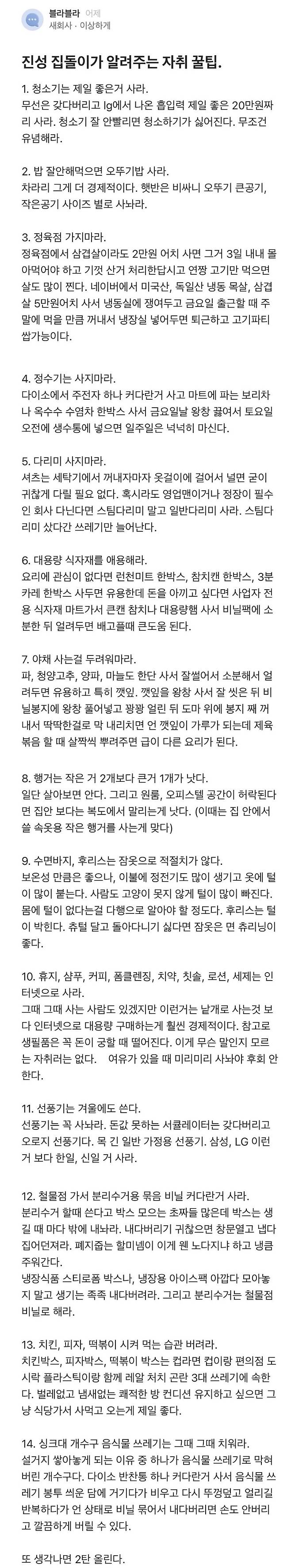 자취 처음 하는 사람이 보면 좋을 것 같은 자취 꿀팁 밈하우스