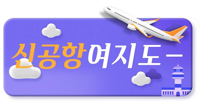 러 우크라 침공 1000일 국제 항공로 바뀌자 뒤늦게 인센티브 내놓은 러시아 홍찬선의 신공항여지도