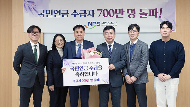 국민연금 수급자 ‘700만 명 돌파월 200만 원 수급자 4만 4천명