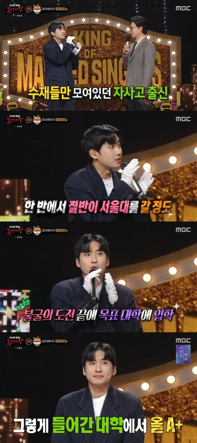 미미미누 5수 해 고대 합격 4년 전액 장학금 받아”복면가왕 결정적장면