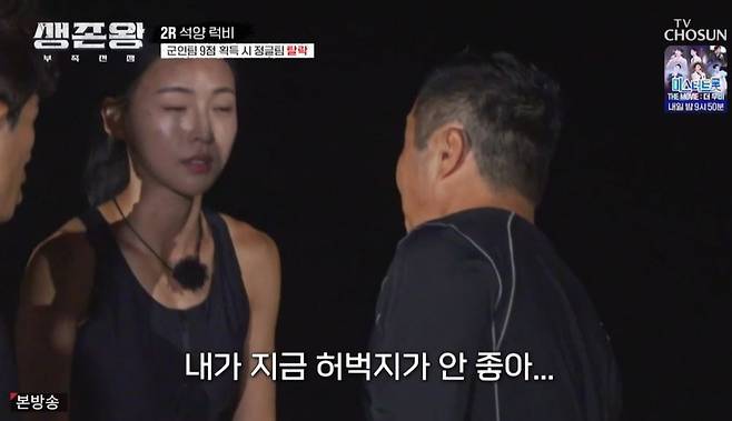 女 든든하긴 처음 김병만 허벅지 부상김민지 활약에 폭풍 칭찬 생존왕