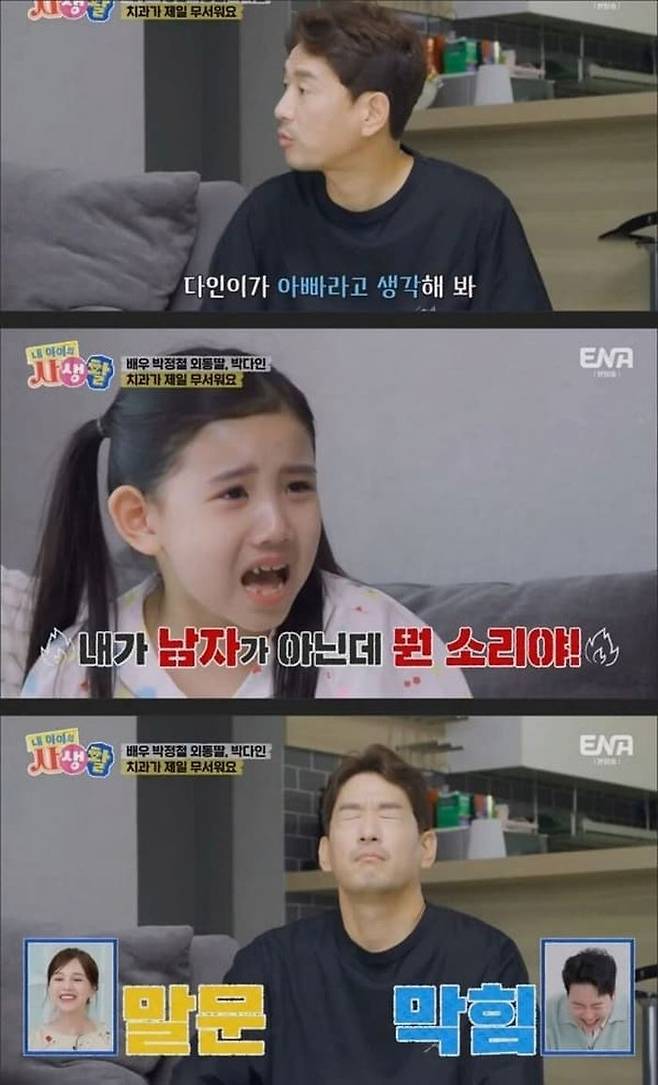 딸과 말싸움에서 아빠가 논리로 진 이유 심리테스트 해볼래