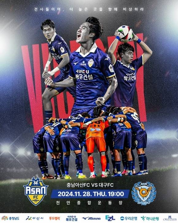 충남아산fc K리그1 간다”대구fc와 승강 플레이오프
