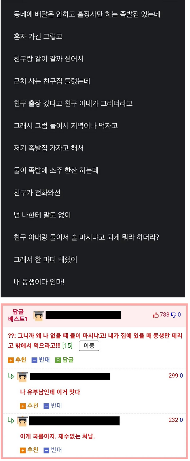 친구 없어서 친구 아내랑 둘이 술 마신 남자 밈하우스