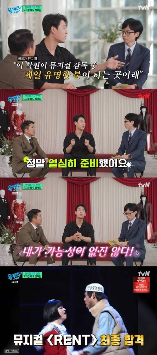 최재림 뮤지컬 학원 등록하러 갔다가 오디션‘렌트 최종 합격” 유퀴즈 Mk★tv픽