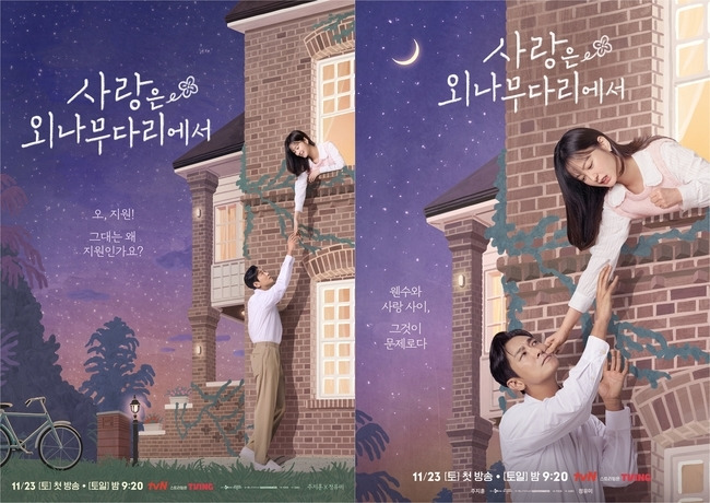 주지훈x정유미 앙숙 케미 ‘사외다 로미오와 줄리엣 포스터 공개