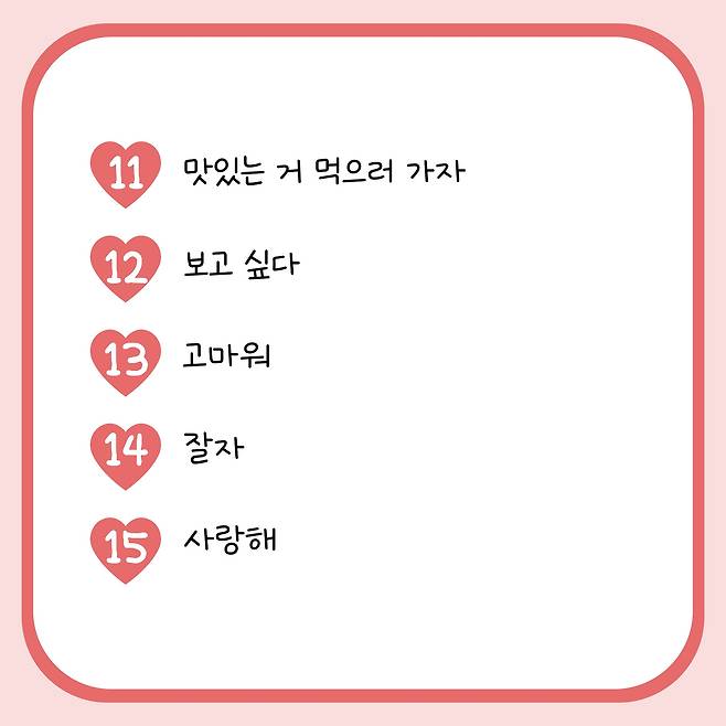 여자들이 남친한테 매일 듣고 싶은 말 Top 15 청년서가