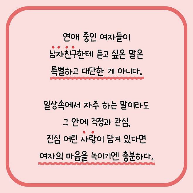 여자들이 남친한테 매일 듣고 싶은 말 Top 15 청년서가