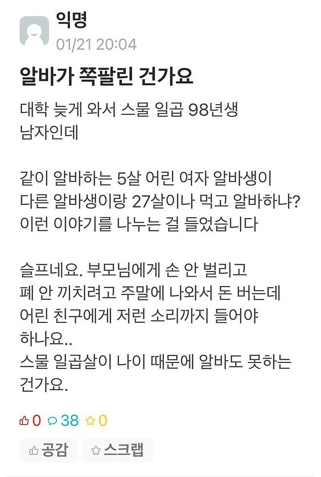 나이 먹고 알바 하면 겪을 수 있는 일 밈하우스