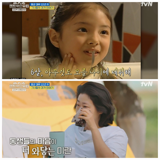 라미란의 가슴 아린 고백‘무명 시절에 담긴 눈물의 의미