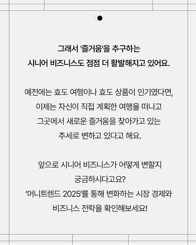요즘 60 70대는 이런 삶을 원한다 노우티